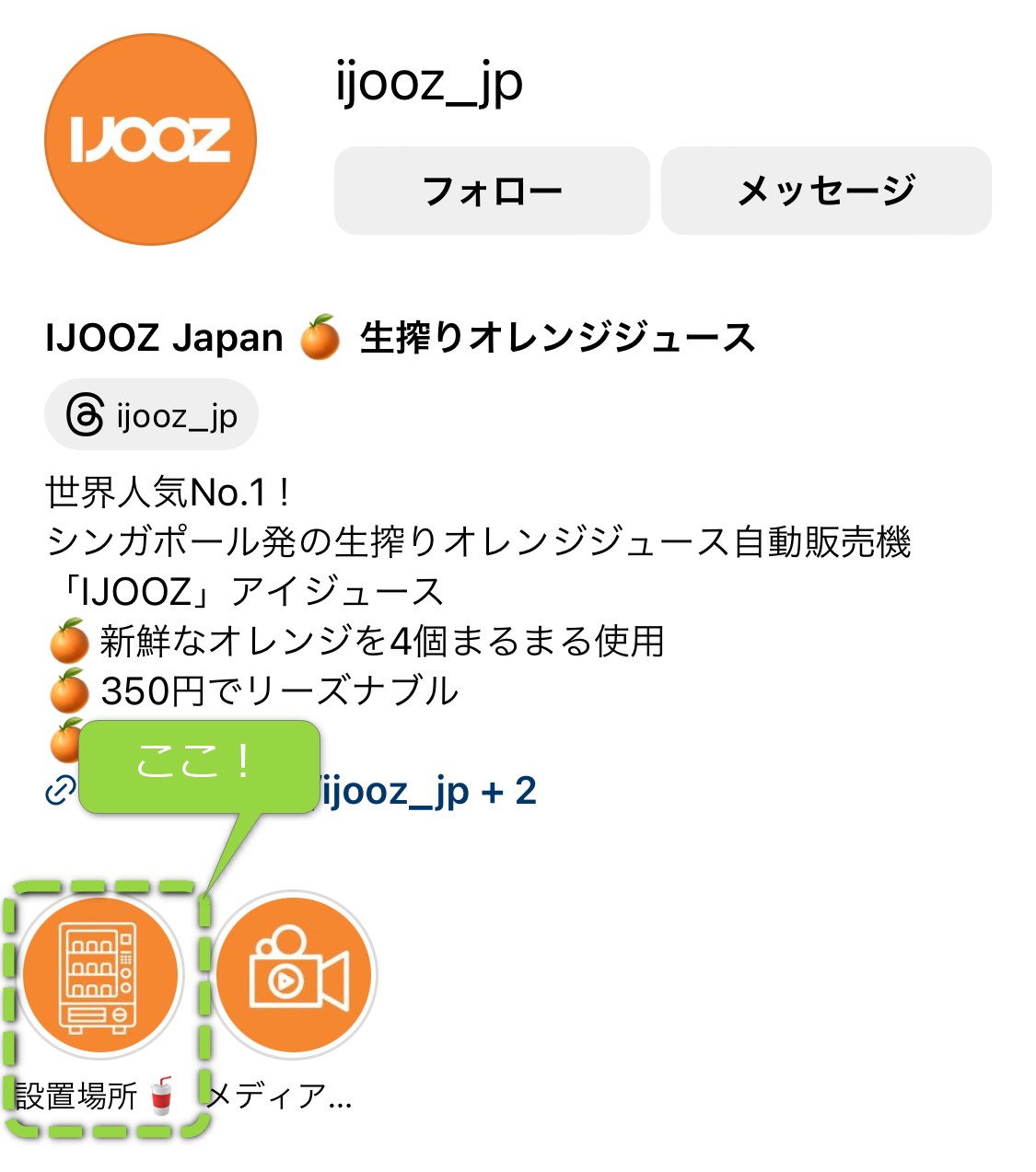 IJOOZ 愛知県内の設置場所一覧【2024年9月版】 | みしマママぶろぐ