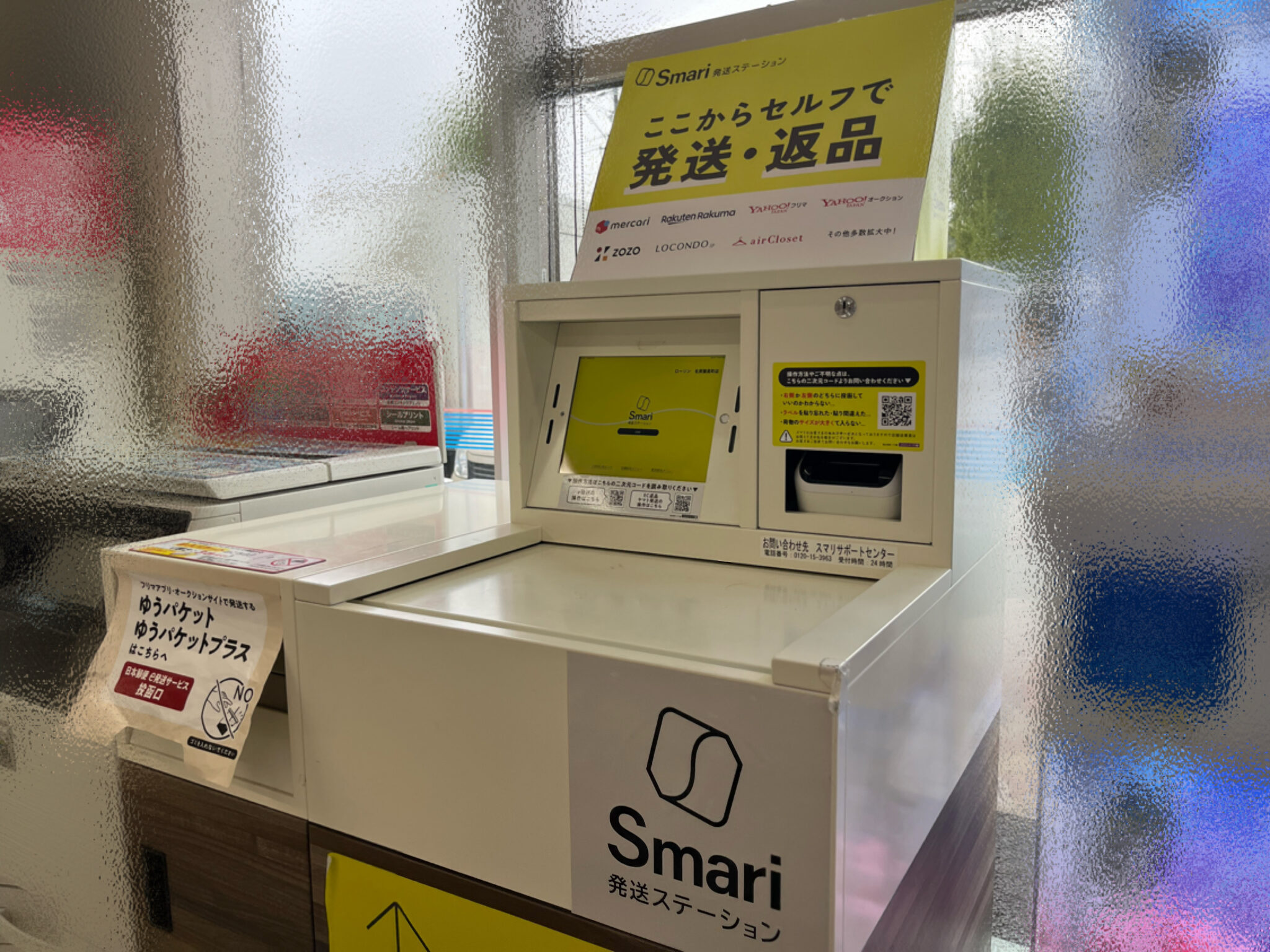 スマリボックスの使い方【エコメルカリ便】実際の写真を使ってわかりやすく解説 | みしマママぶろぐ