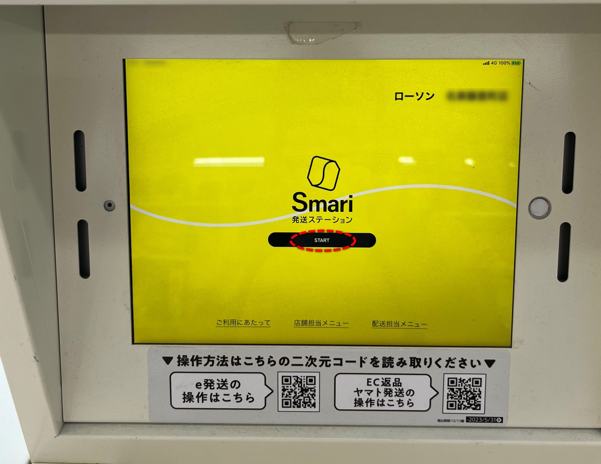 エコメルカリ便の送り方【スマリボックス】実際の写真を使ってわかりやすく解説 | みしマママぶろぐ